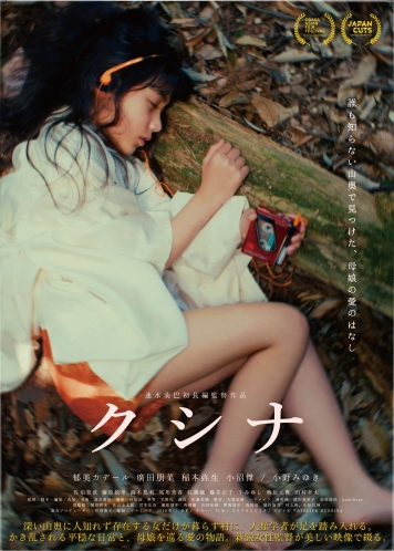 Sneak Preview Screening: "KUSHINA, WHAT WILL YOU BE (Kushina)" | FCCJ